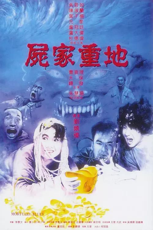 屍家重地線上看 恐怖片 Gimy 劇迷影視
