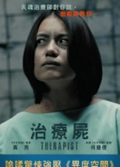 治療屍線上看 恐怖片 Gimy 劇迷影視