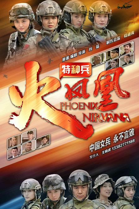 特種兵之火鳳凰tv版線上看 陸劇 Gimy 劇迷影視